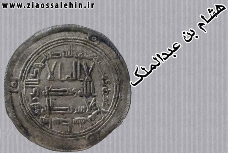 نگاهی بر زندگی هشام بن عبدالملک | ضیاءالصالحین